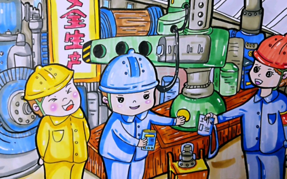 安全生产月主题漫画铺色版分享