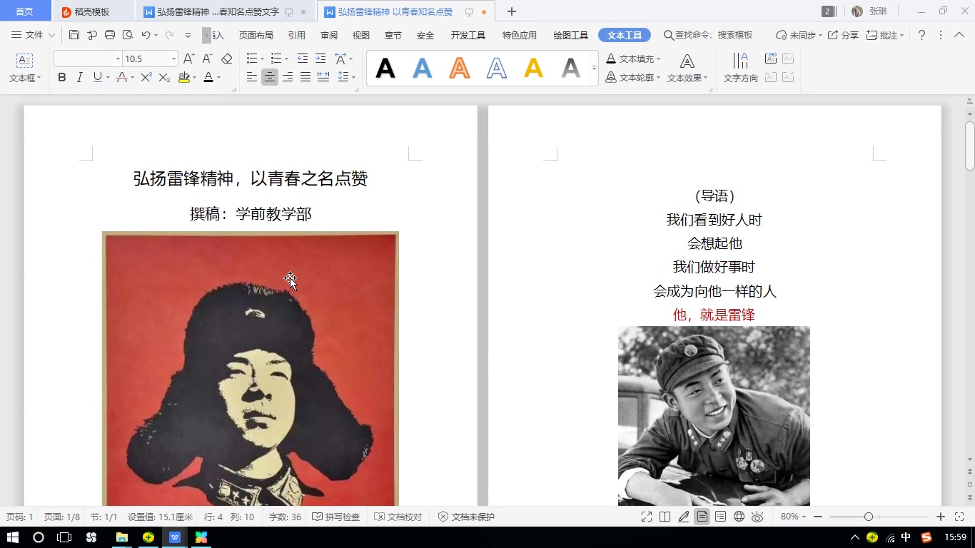 word文档编辑