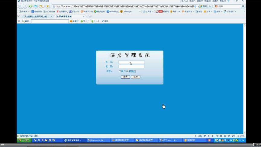 asp.net0312经济型酒店管理信息系统的设计与实现.mp4