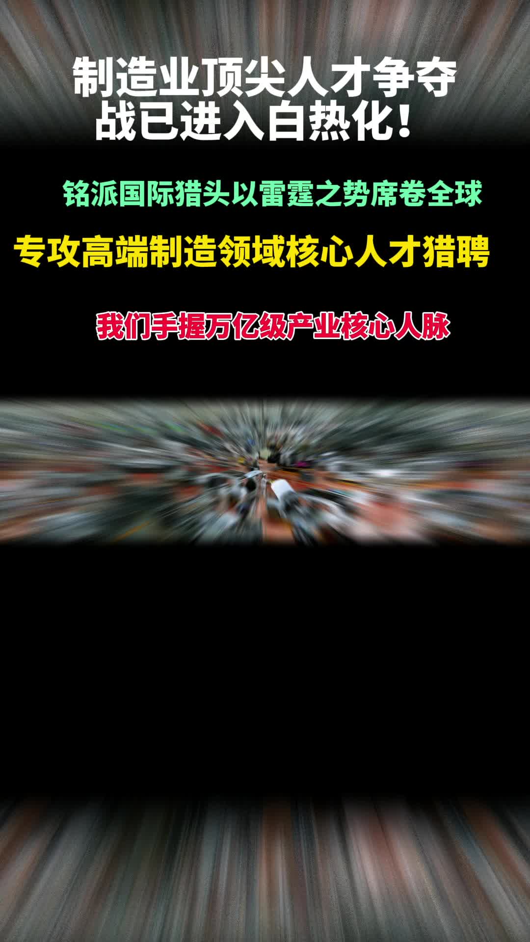 ...24小时跨时区精准狙击,已为全球500强企业输送近百位年薪千万级...