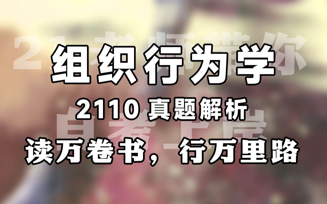 【赠资料】2024升级版【自考】00152 组织行为学 串讲 工商管理 全国...