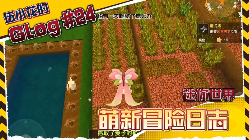 迷你世界萌新冒险日志24:收了麦子打算做蛋糕却突然开始种桃树
