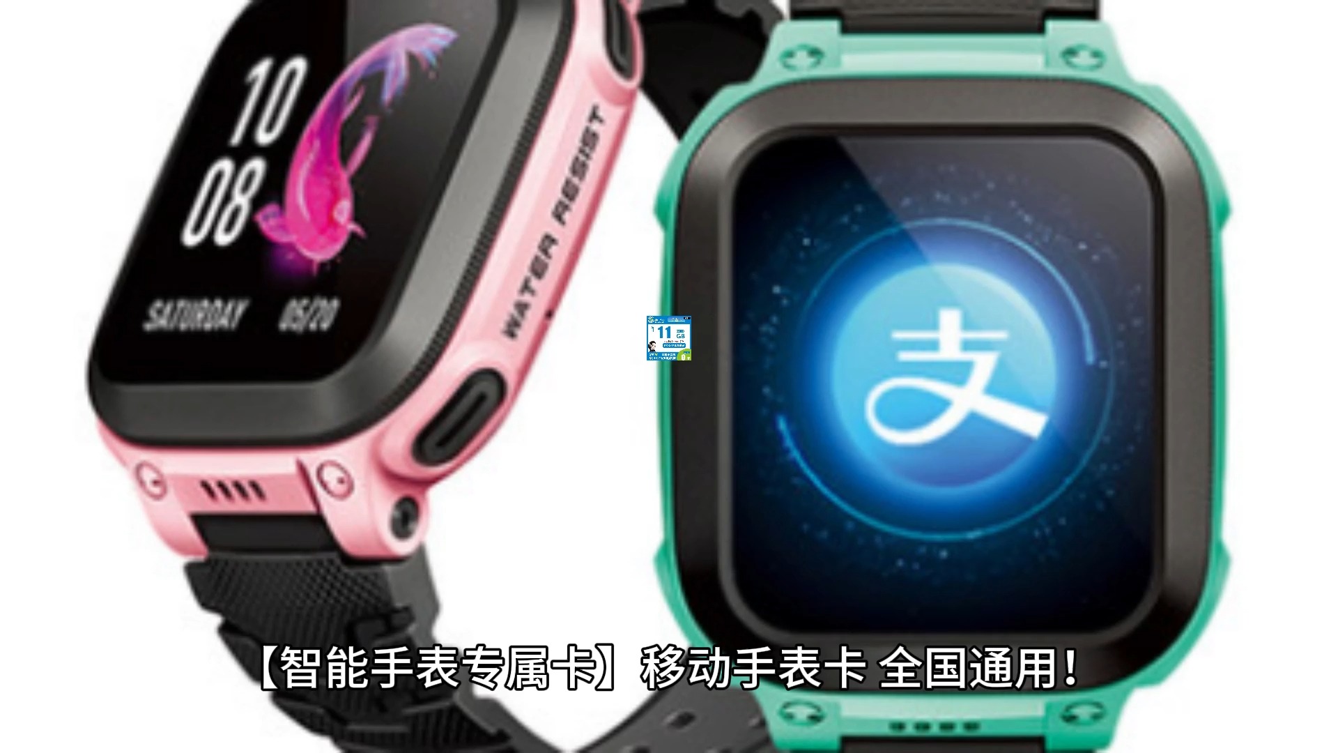 低月租手表卡!移动手表卡9元11G流量+100分钟通话【发全国】适合...