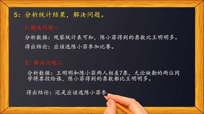 二年级数学下册第3页课文预习《记录数据的方法》