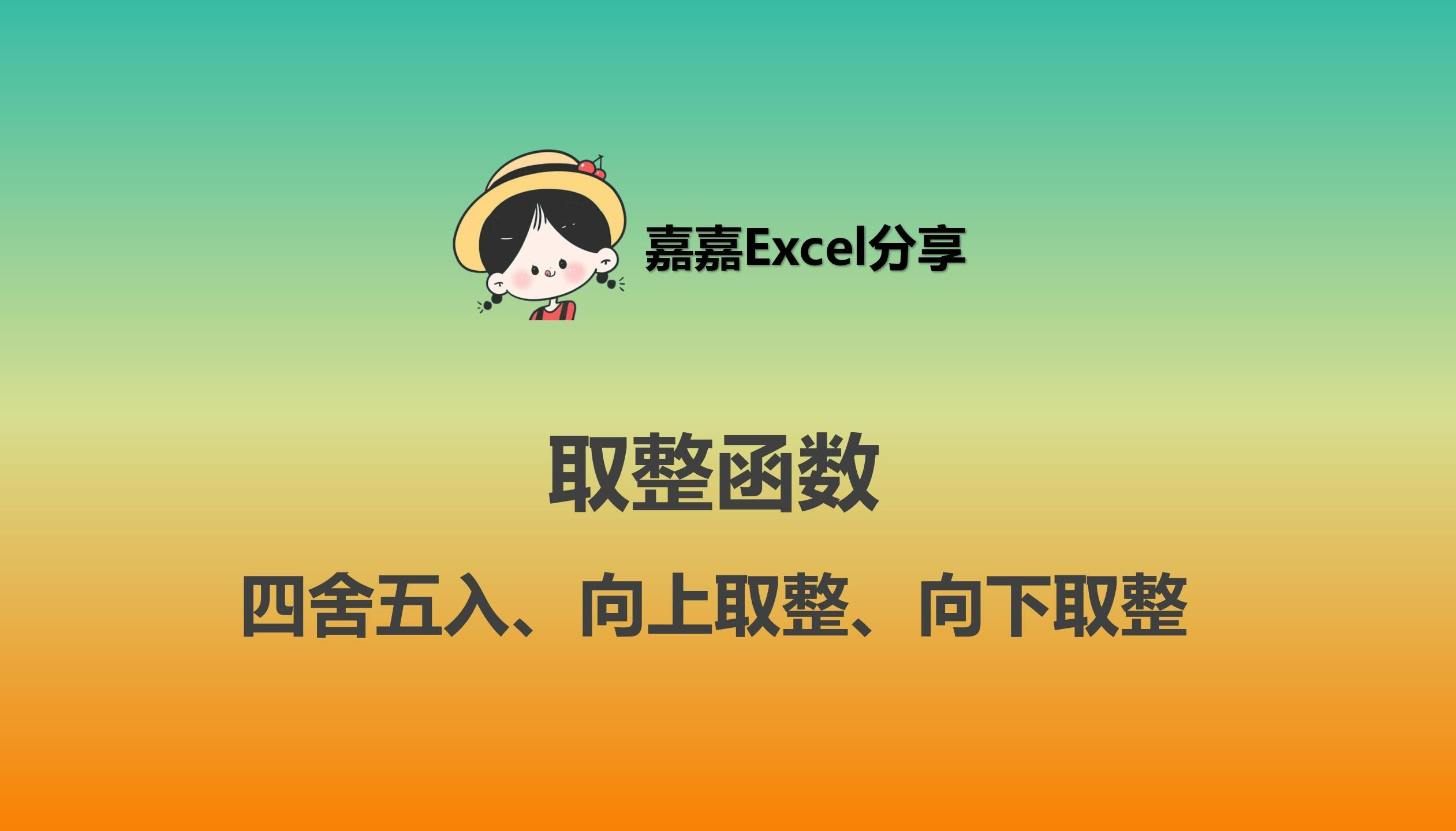 取整函数-请掌握这三个