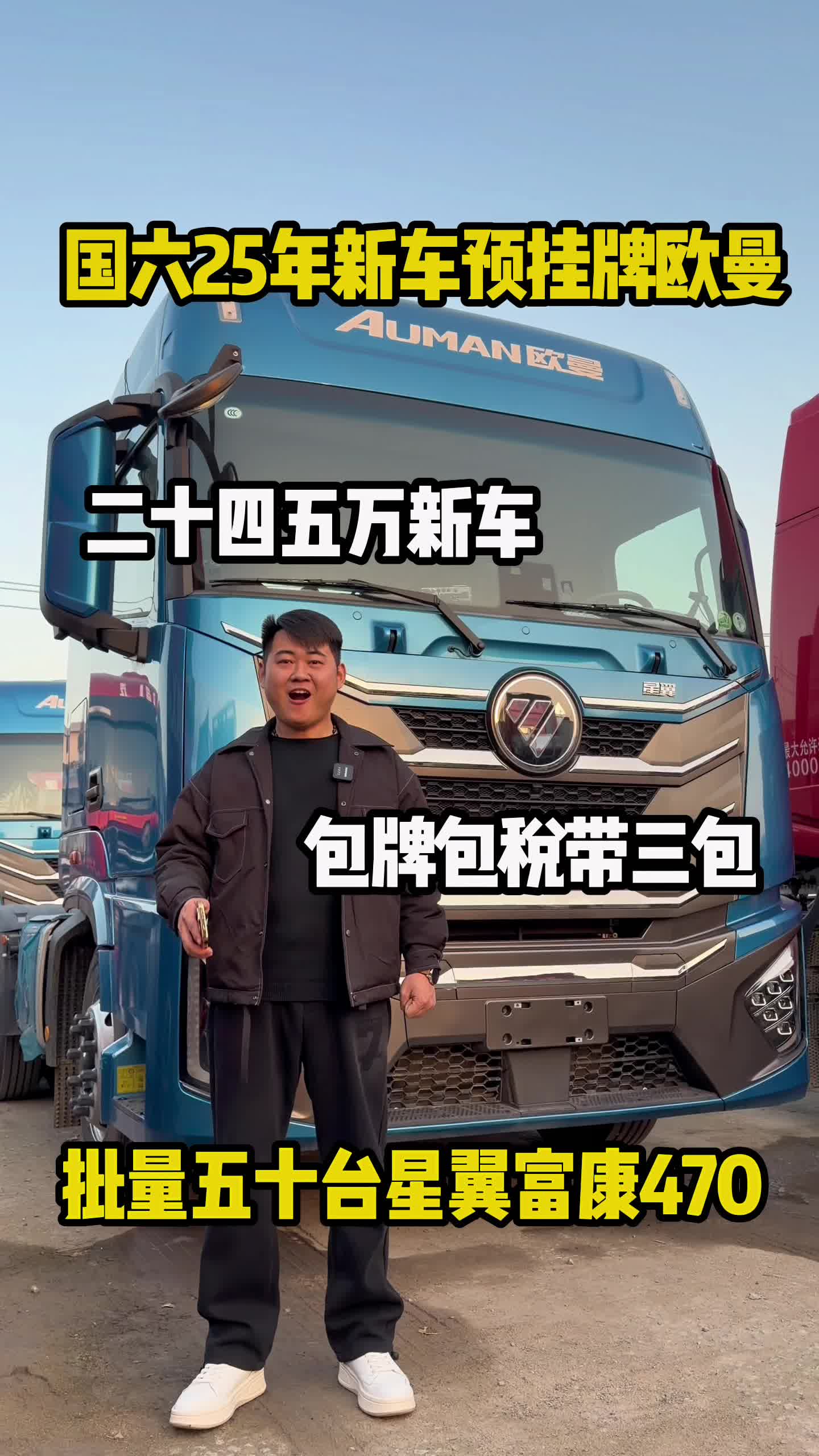 #欧曼星辉#库存新车预挂牌#二手货车#牵引车#卡车之家