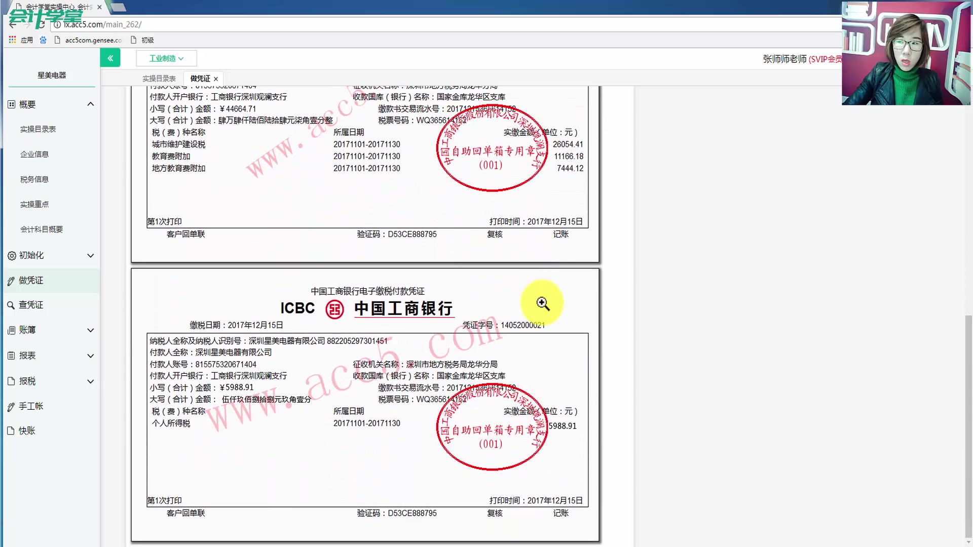 工业会计学做帐演练_工业会计电脑做账学习