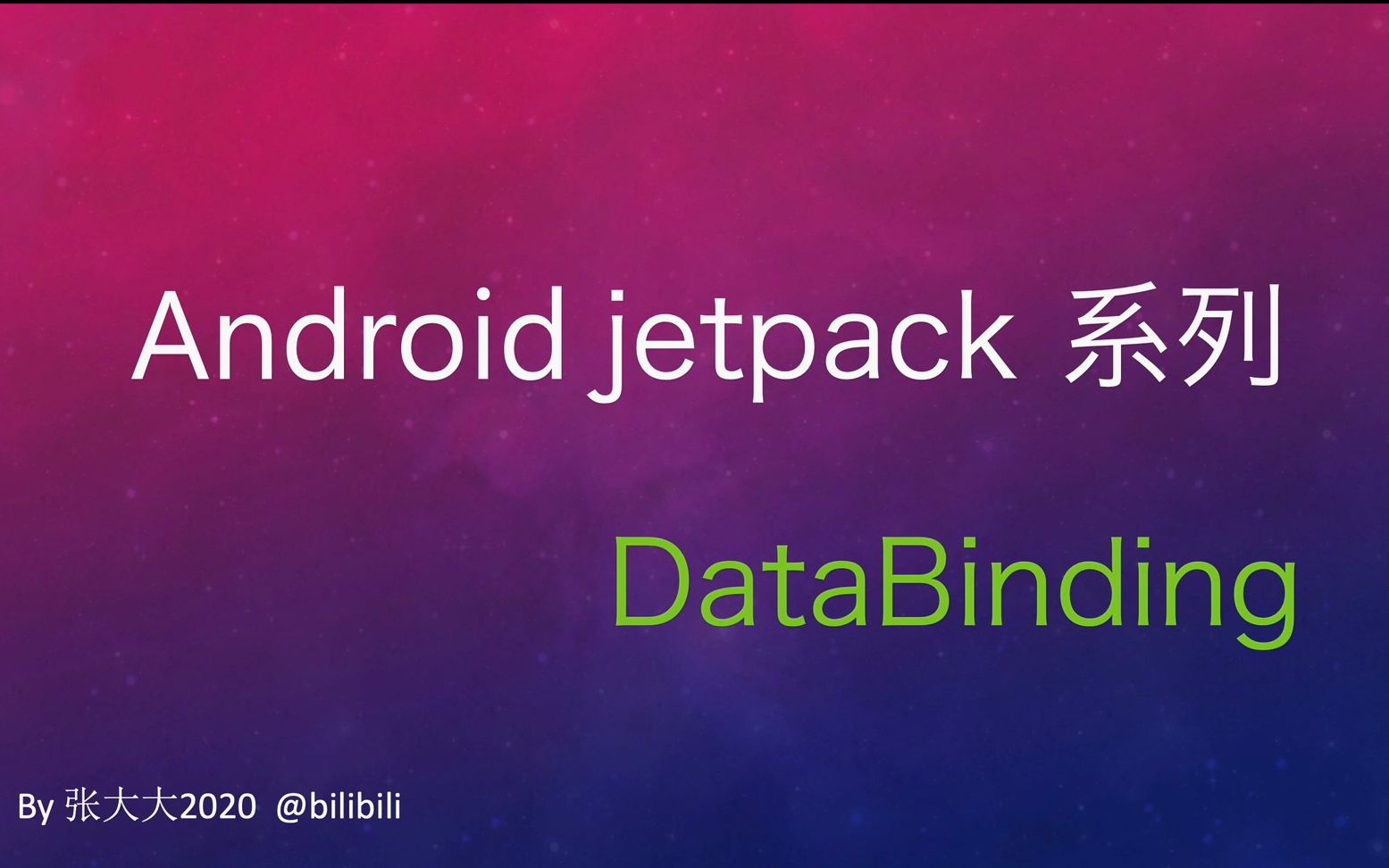 Android 开发教程 jetpack系列 4:DataBinding