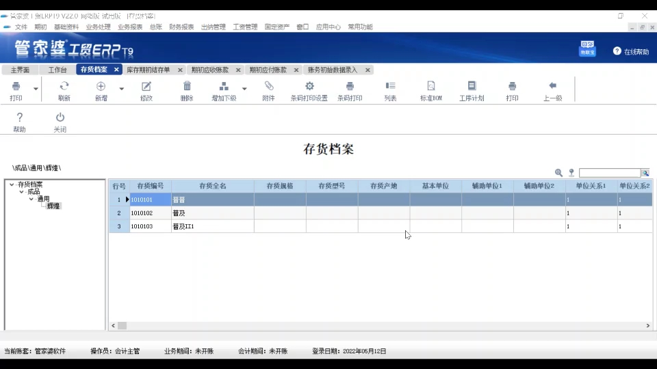 我是管家婆软件的许国山,培训管理软件使用。软件正式使用前一定...