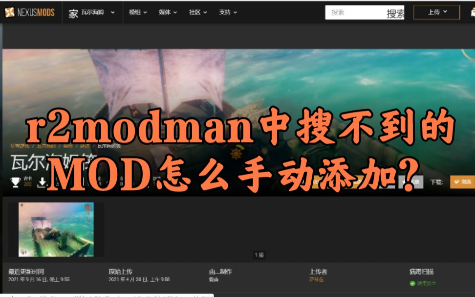 valheim英灵神殿小科普:利用r2modman怎么手动添加mod
