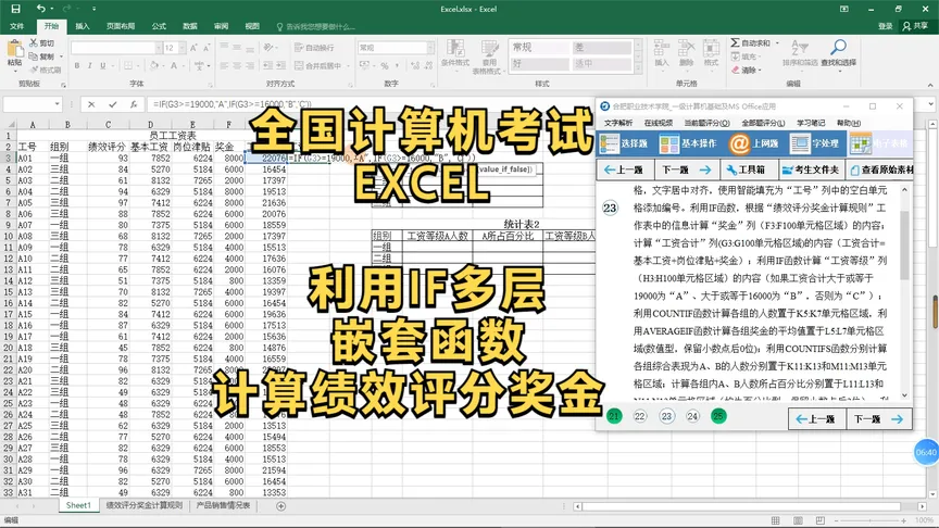全国计算机考试 EXCEL 利用IF多层嵌套函数计算绩效评分奖金
