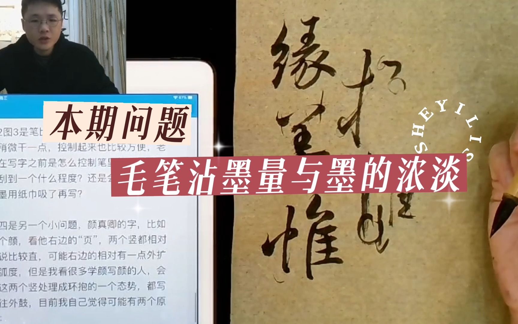 【书法入门】关于沾墨量与研磨墨的浓淡问题