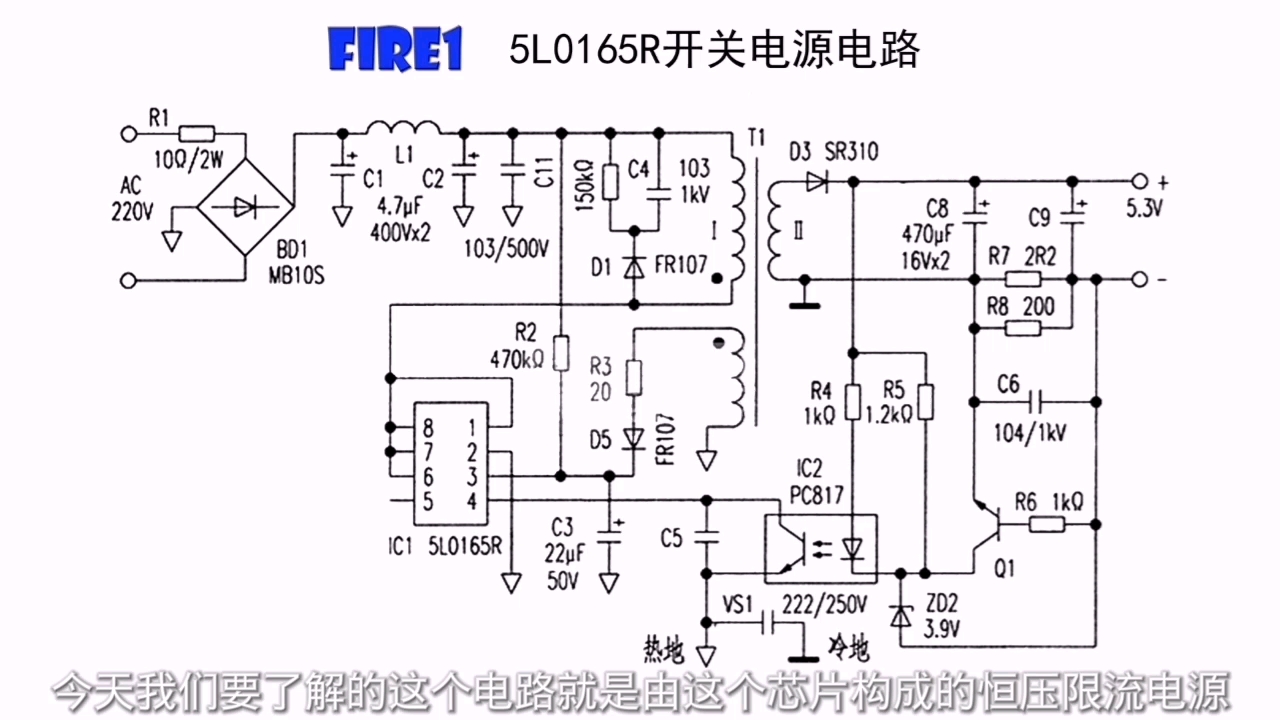 手机充电器电路,恒压输出限流控制,原理很好理解