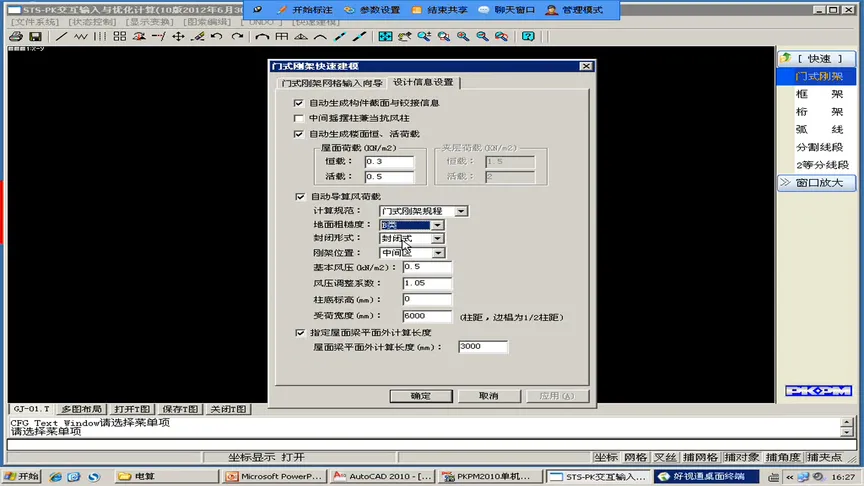 15门式钢架设计初步(无吊车门式刚架pkpm建模)