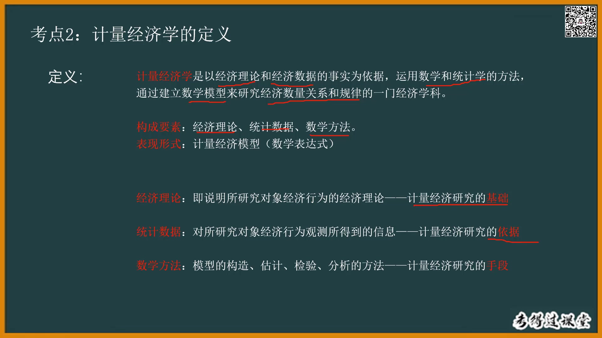 《计量经济学》5小时速成课,期末复习/预习不挂科【考得过课堂】