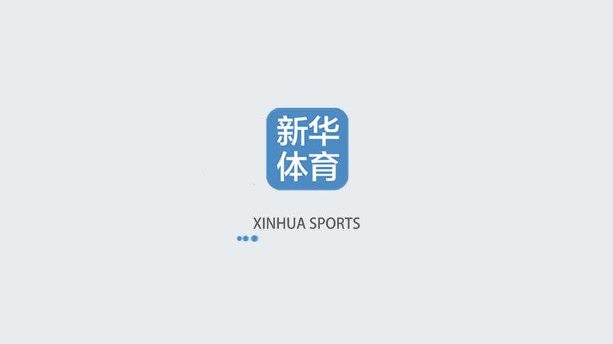 第30届世界大学生夏季运动会中国代表团在京成立