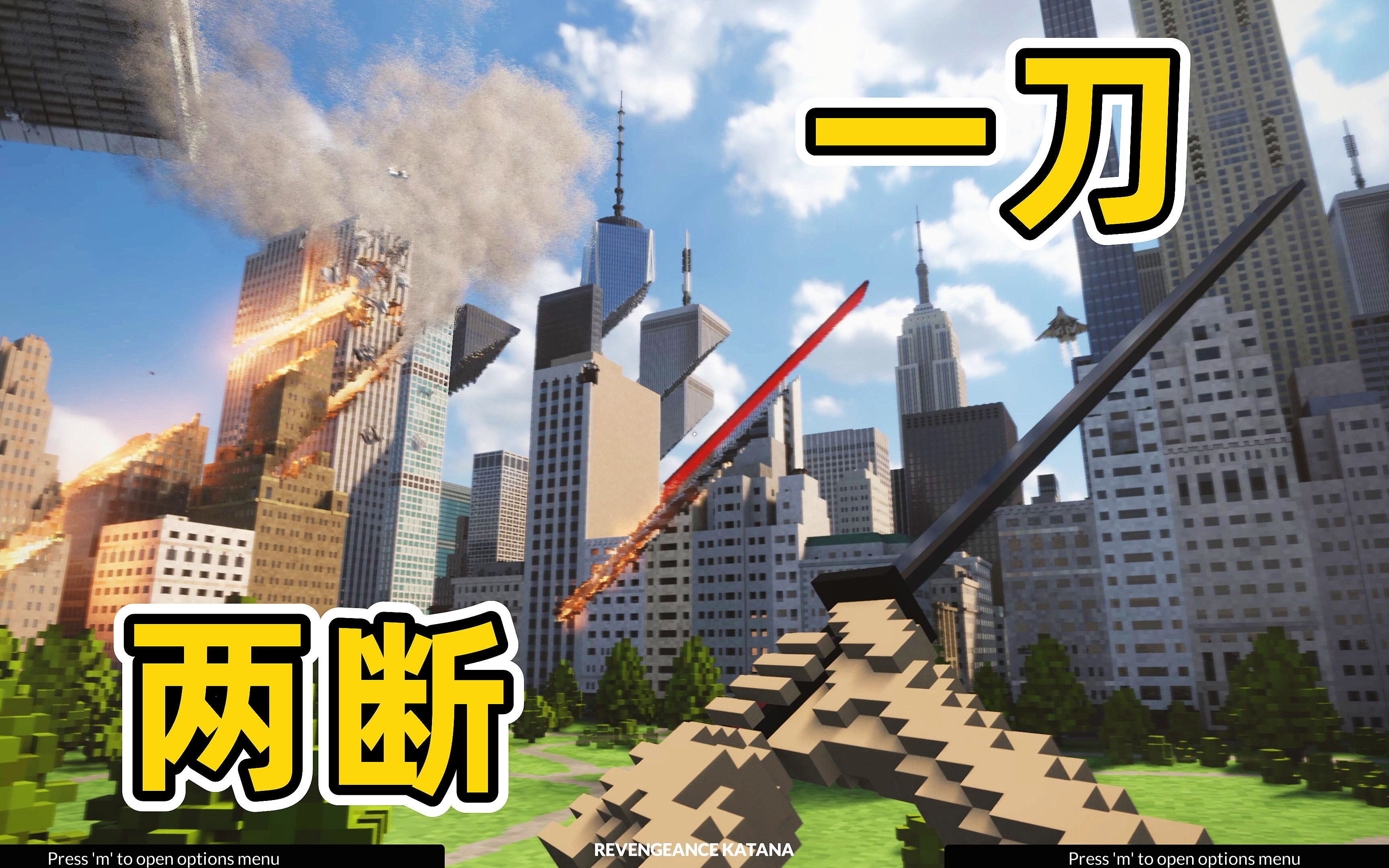 拆迁模拟器:又搞了一些武器 分分钟拆掉高楼大厦