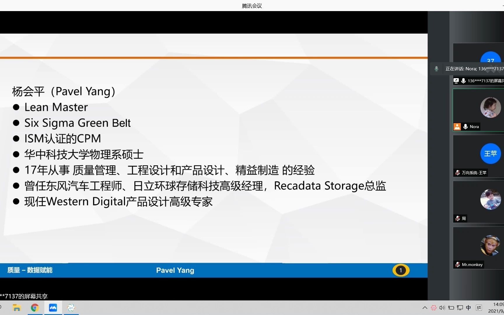 万向质量管控理论体系分析讲座