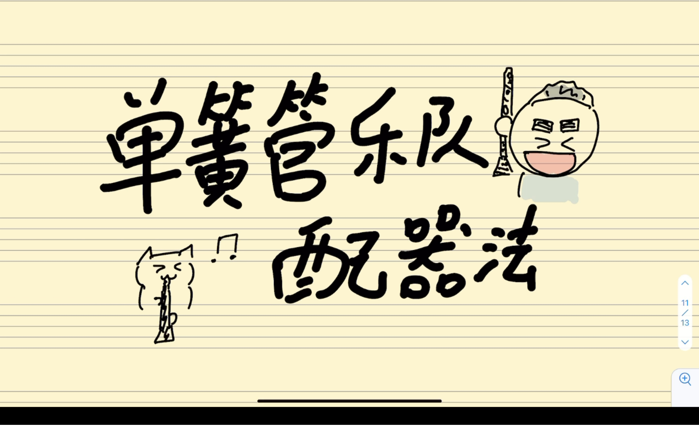 【简易配器法】适用于单簧管乐队/重奏的配器法,一起来了解乐器基本...