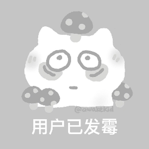 稀里糊涂睡大觉z 