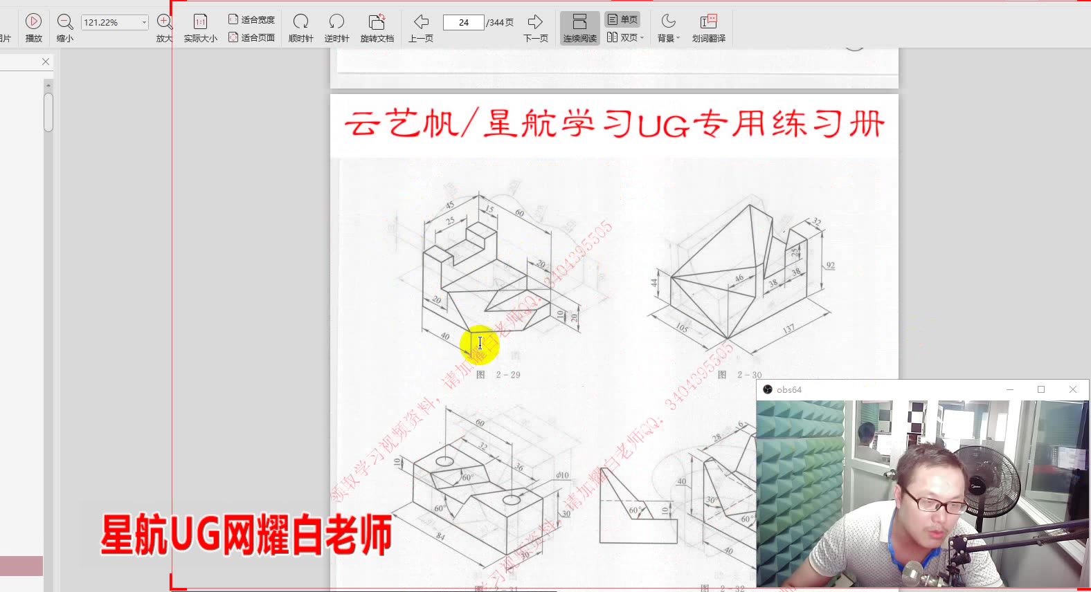 UG教程星航UG网免费学练多了就有办法了