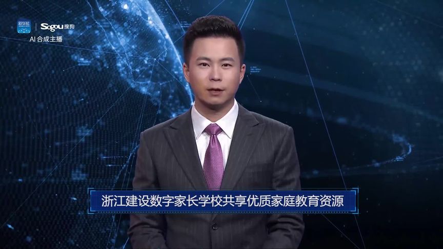 AI合成主播丨浙江建设数字家长学校共享优质家庭教育资源