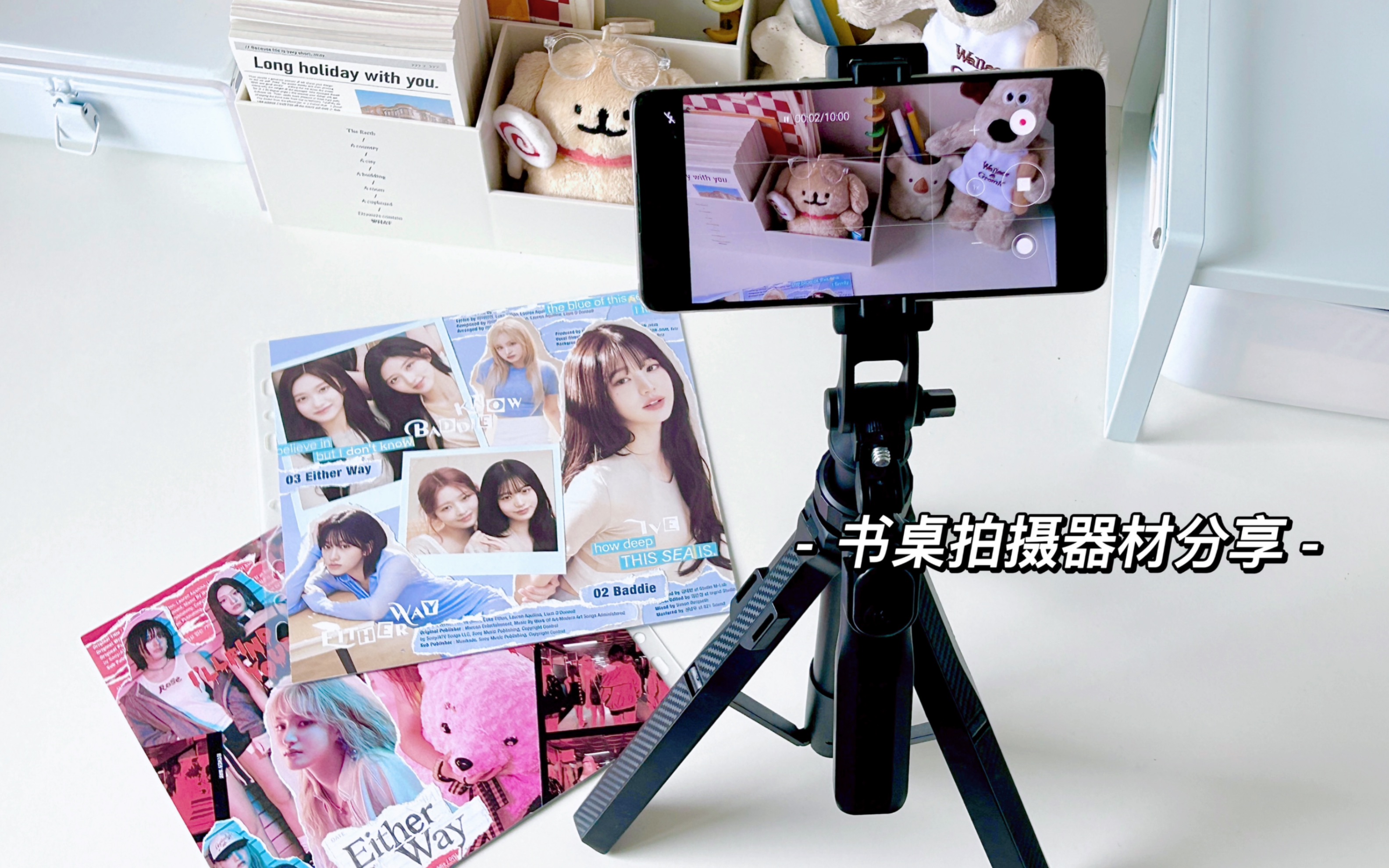 成为书桌博主第一步☆拍摄支架分享～