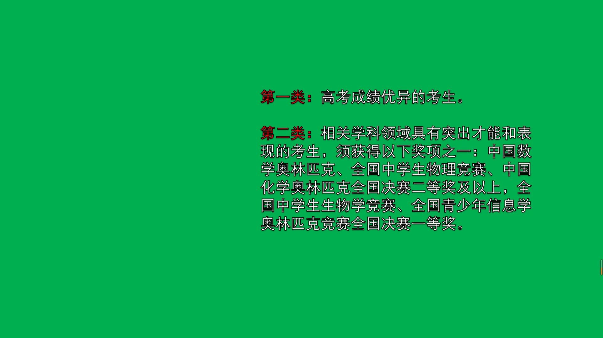 标准超过清北的中科大强基计划介绍