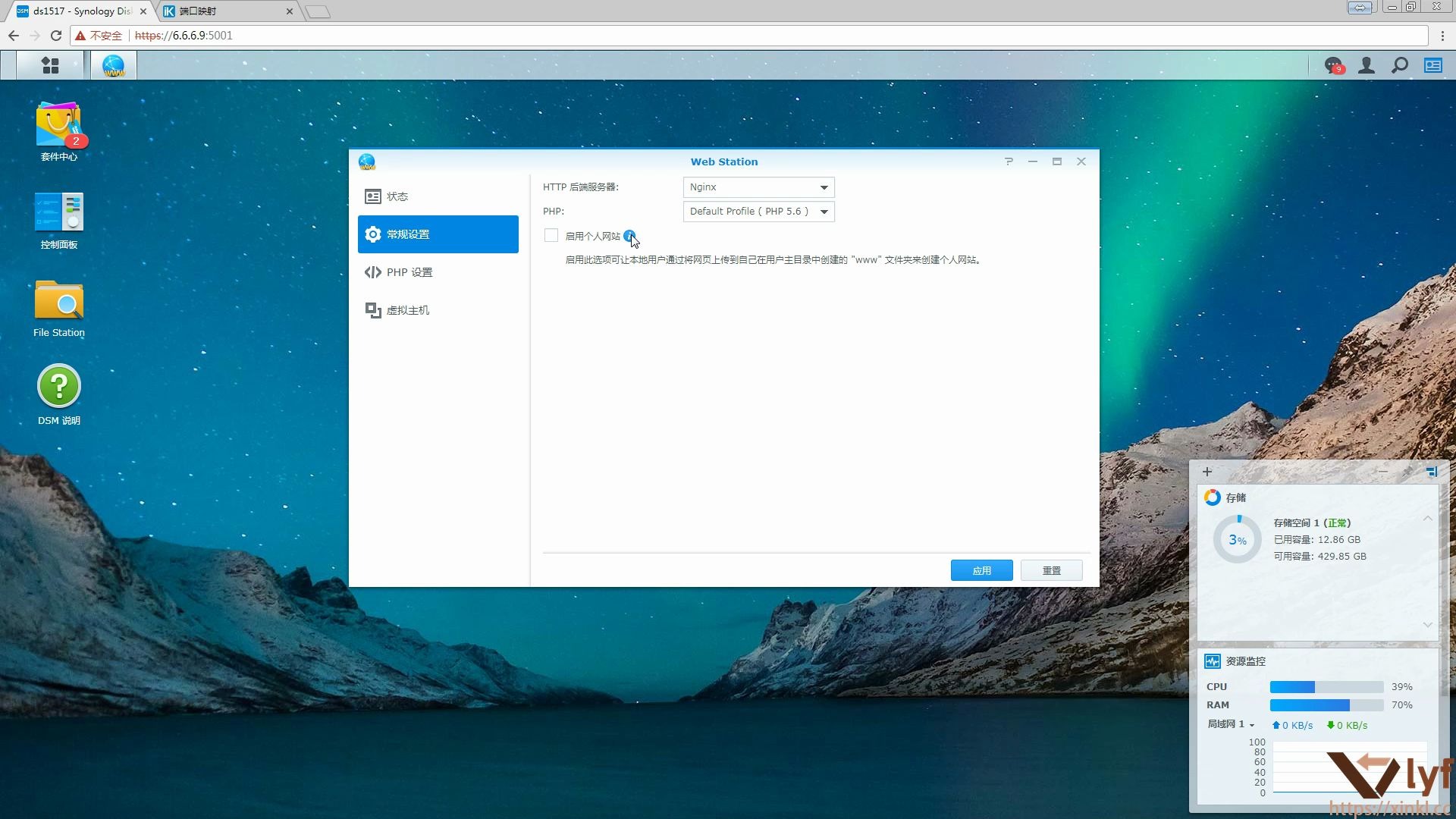群晖 synology 07搭建自己的快捷方式网页