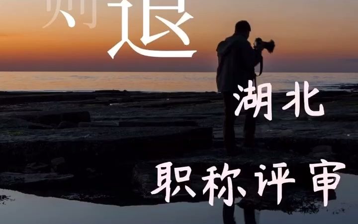 2022年湖北武汉中级职称评定条件及流程详解