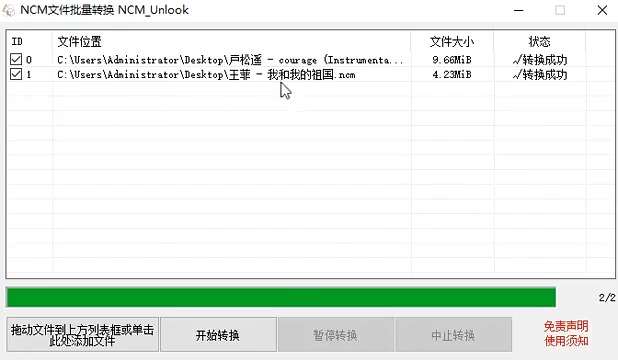 74-【破解软件】音乐视频格式转换ncm kgm mgg flac m4a mov qlv kux...