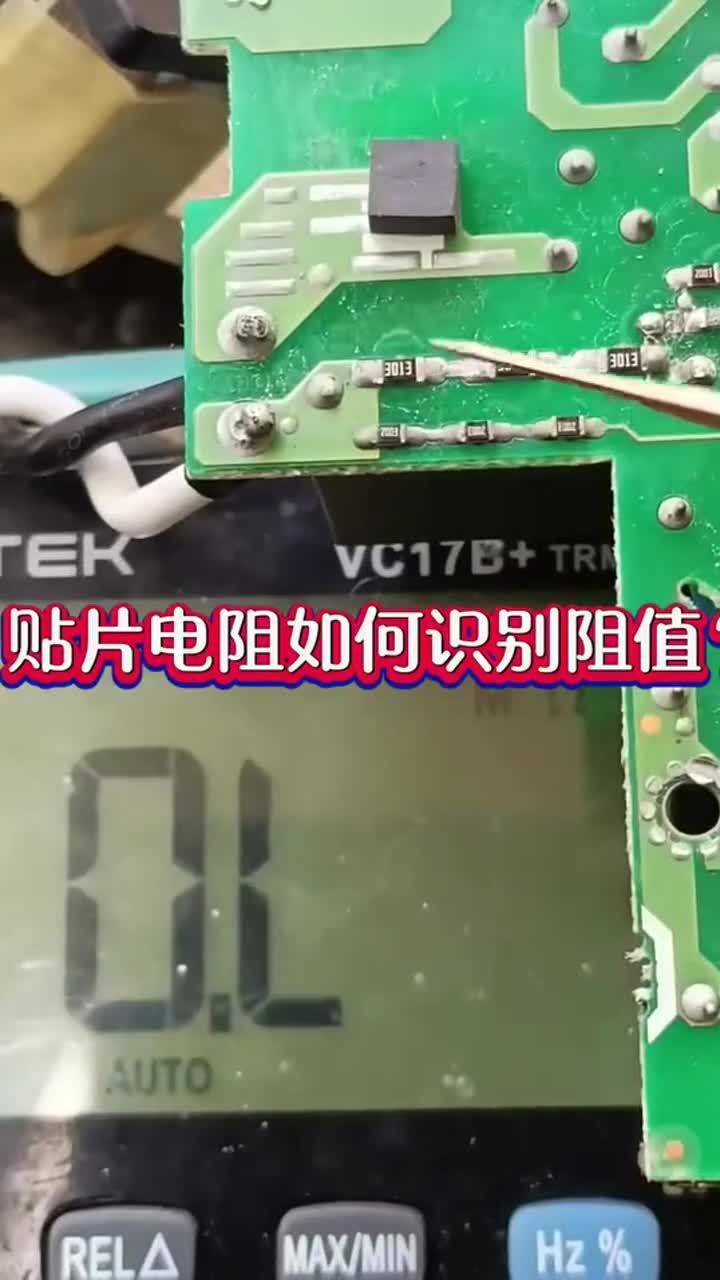 贴片电阻如何识别具体阻值?