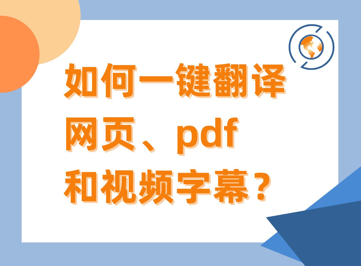 翻译基地(TranslateBase)- AI智能翻译插件,一键翻译网页,PDF文件,...