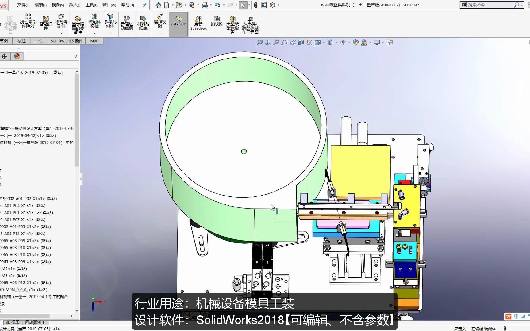 螺丝振动盘M3螺丝供料机图纸3D模型,M3螺丝振动盘机械设计图纸