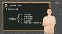第七讲 如何进行网络广告的效果评估和检测?
