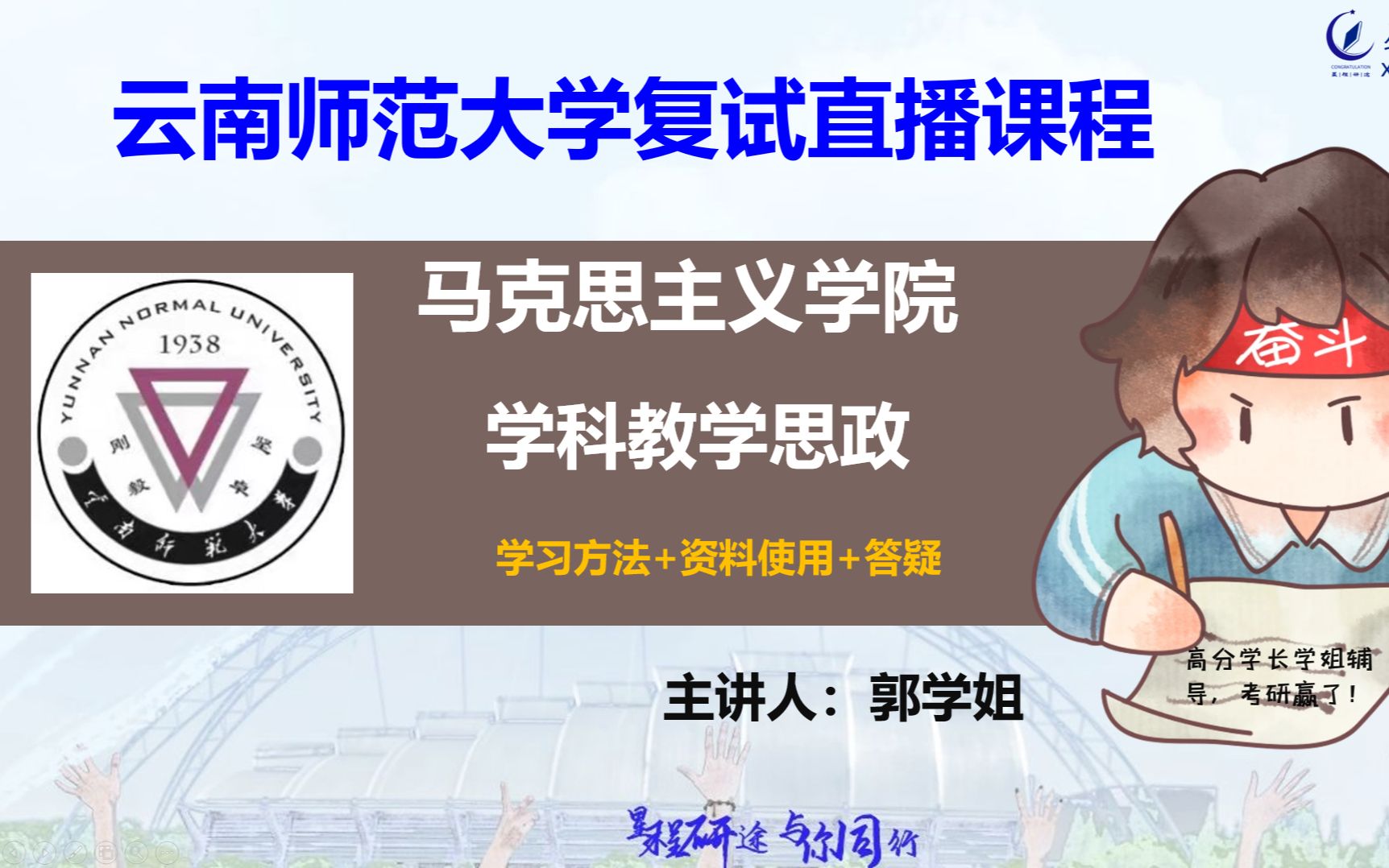 【云南师范大学复试】云南师范大学马克思主义学院学科教学思政复试...