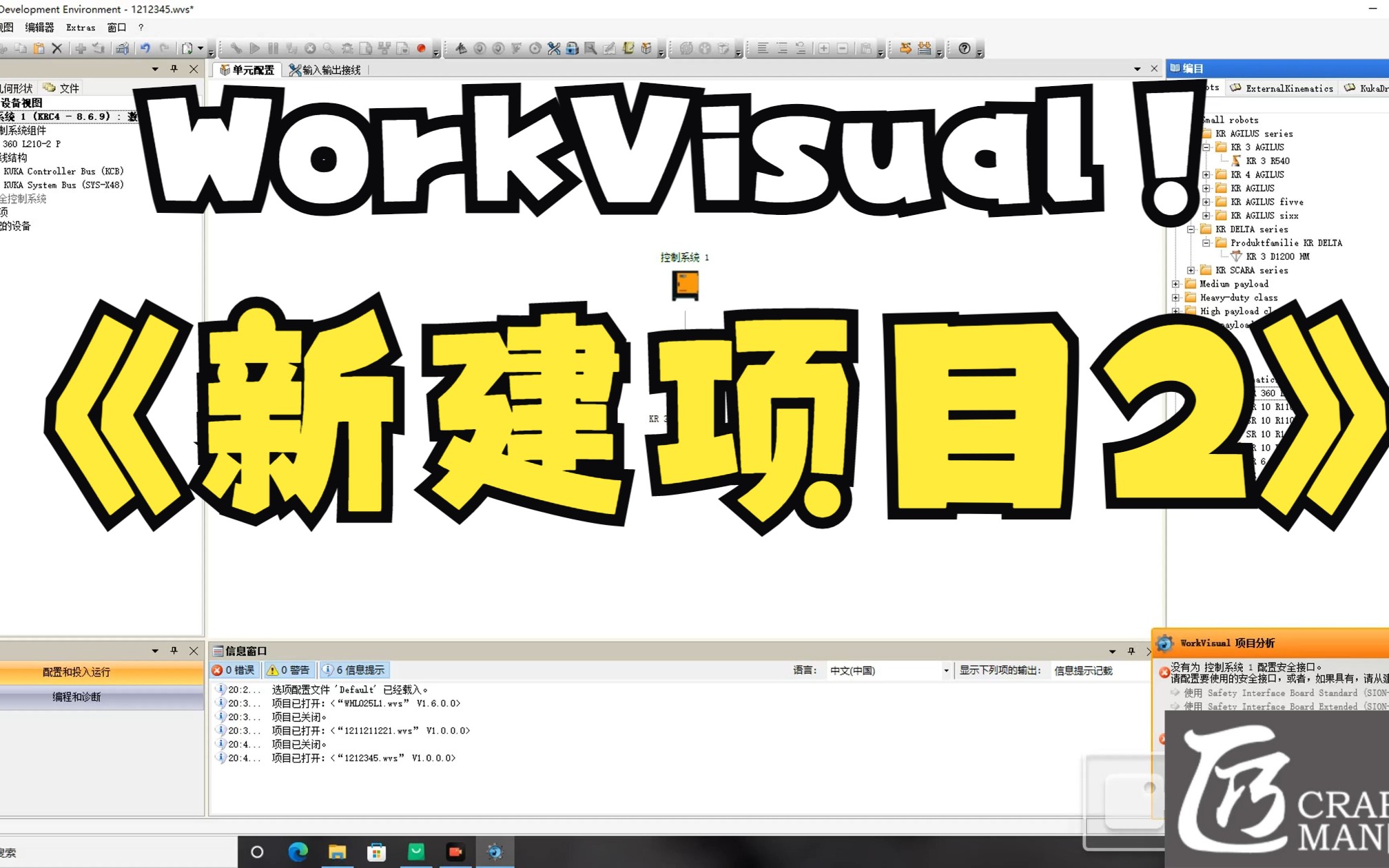 WorkVisual6.0安装教程之如何新建项目2
