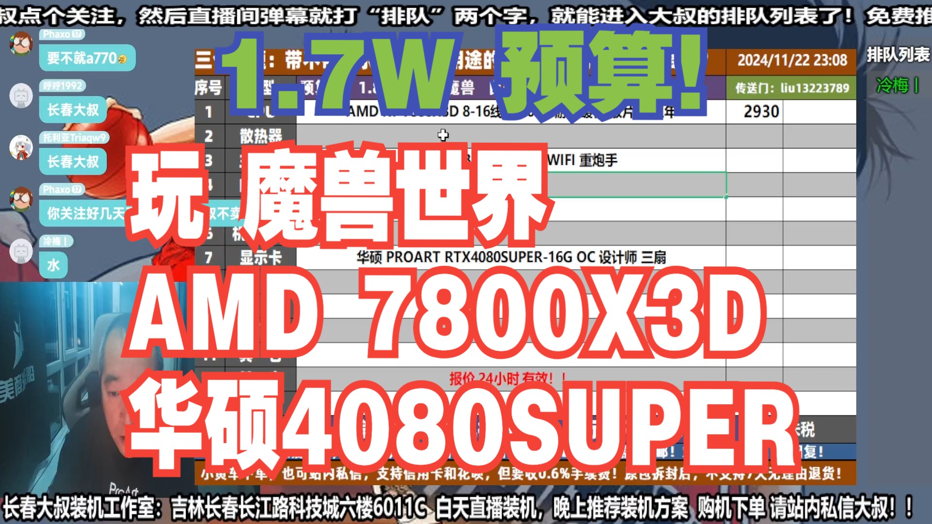 电脑配置推荐,1.7W预算,要求 玩 魔兽世界,AMD 7800X3D+华硕4080...
