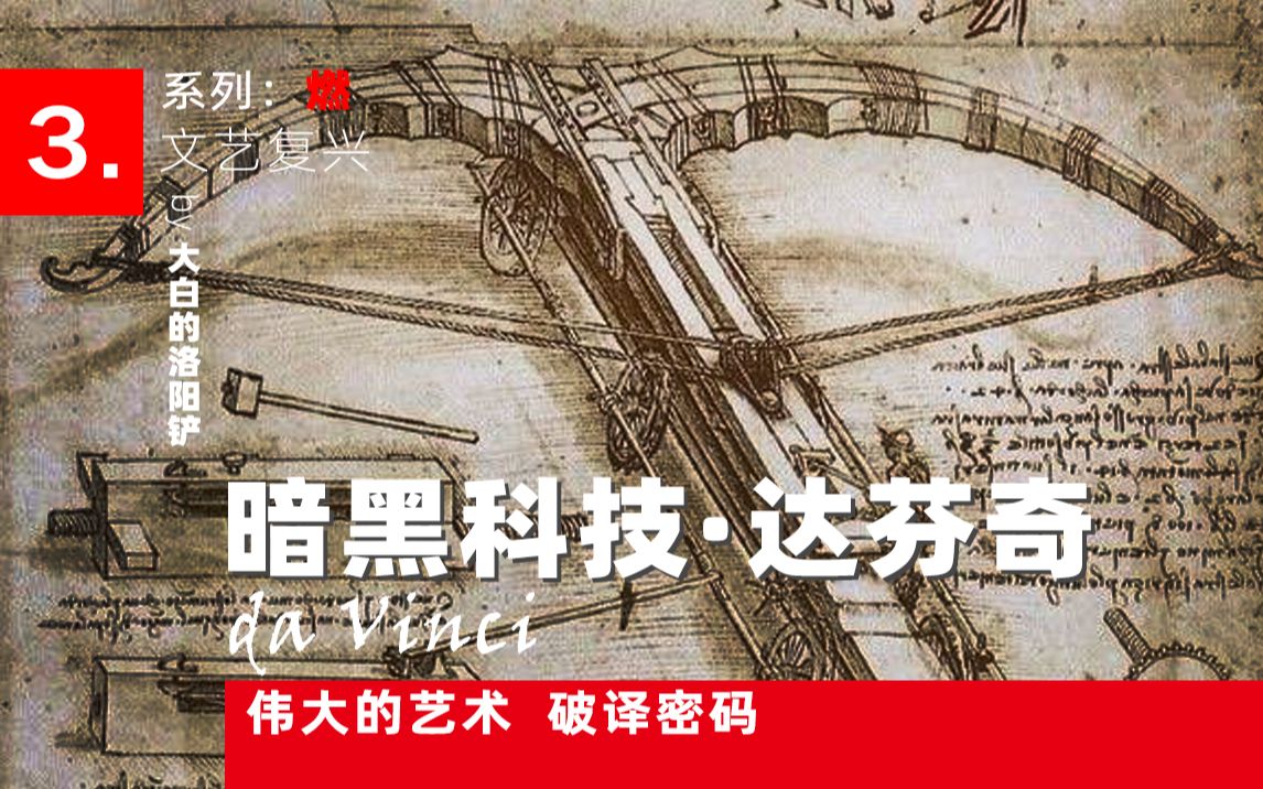 达芬奇居然设计了装甲坦克、飞机、轴承、自动武器…还开创了人体...