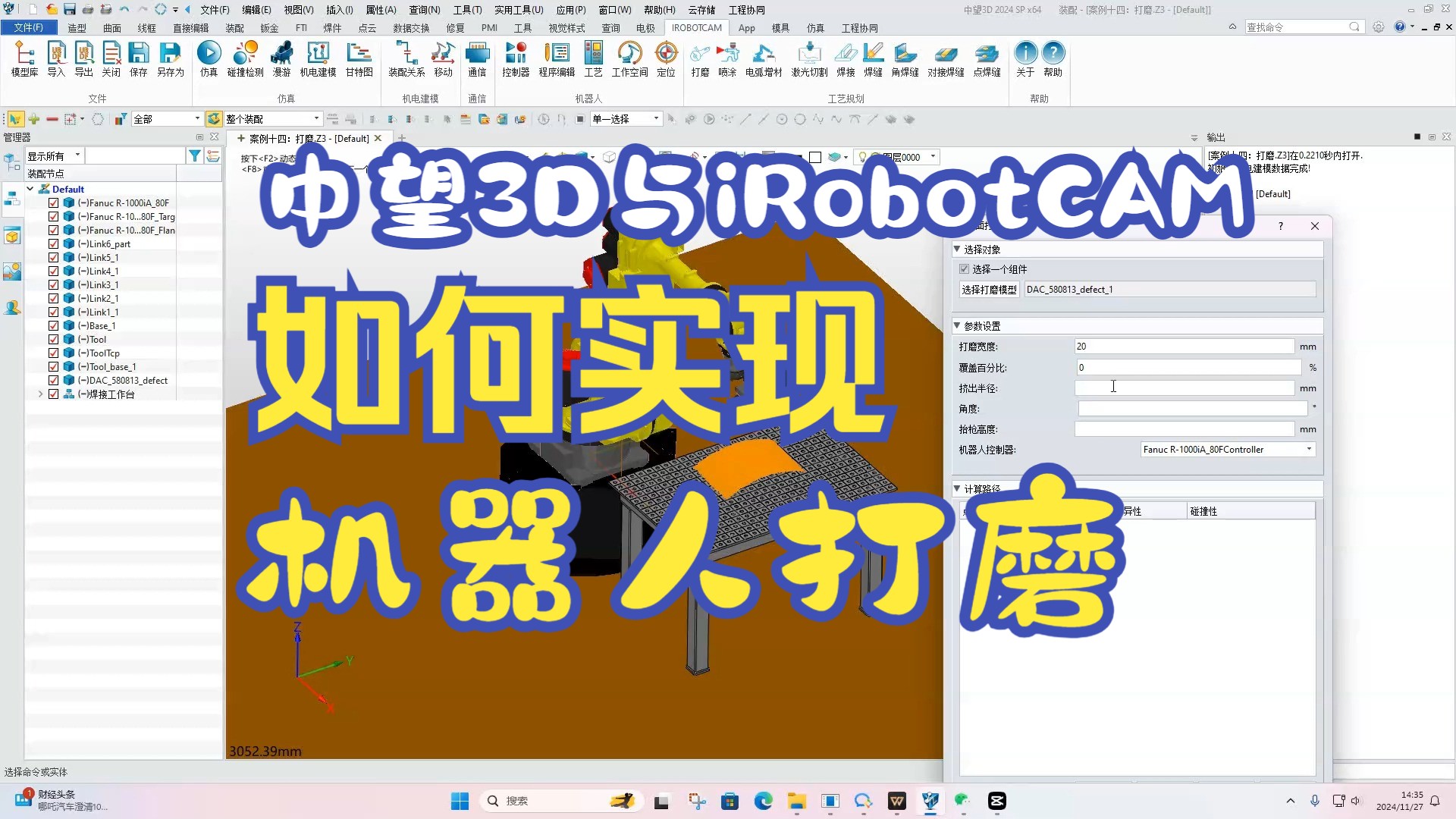 14. 中望3D与iRobotCAM离线编程软件如何实现机器人打磨