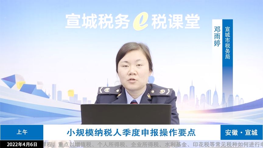 小规模纳税人必知-季度纳税申报网上报税操作要点