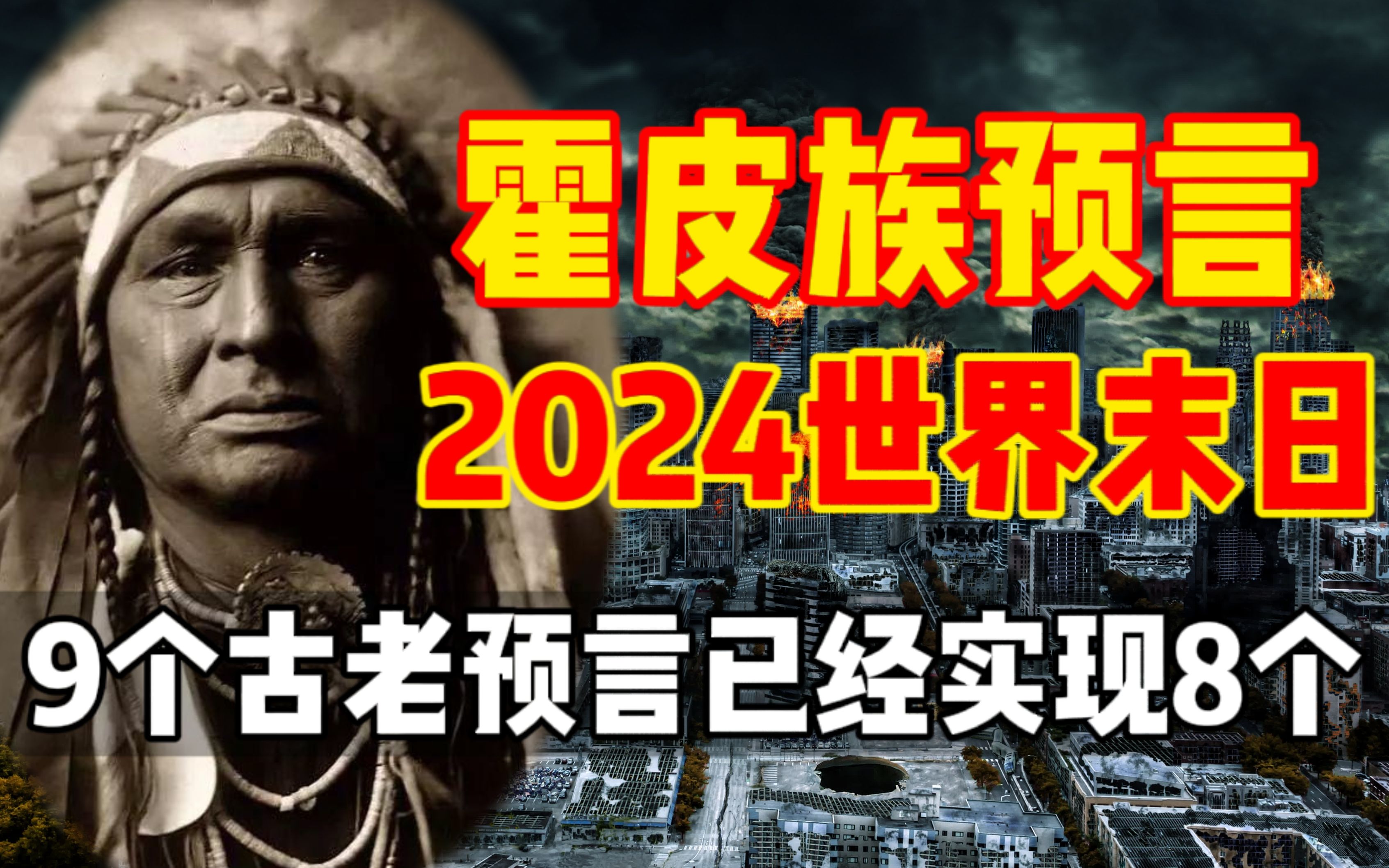 末日时钟已经开启?霍皮族预言人类文明将终结于2024年!