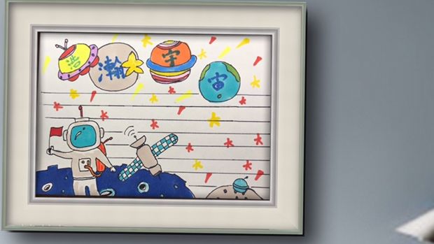 儿童亲子美术《宇宙主题手抄报》神秘的宇宙等待宝贝们去探索