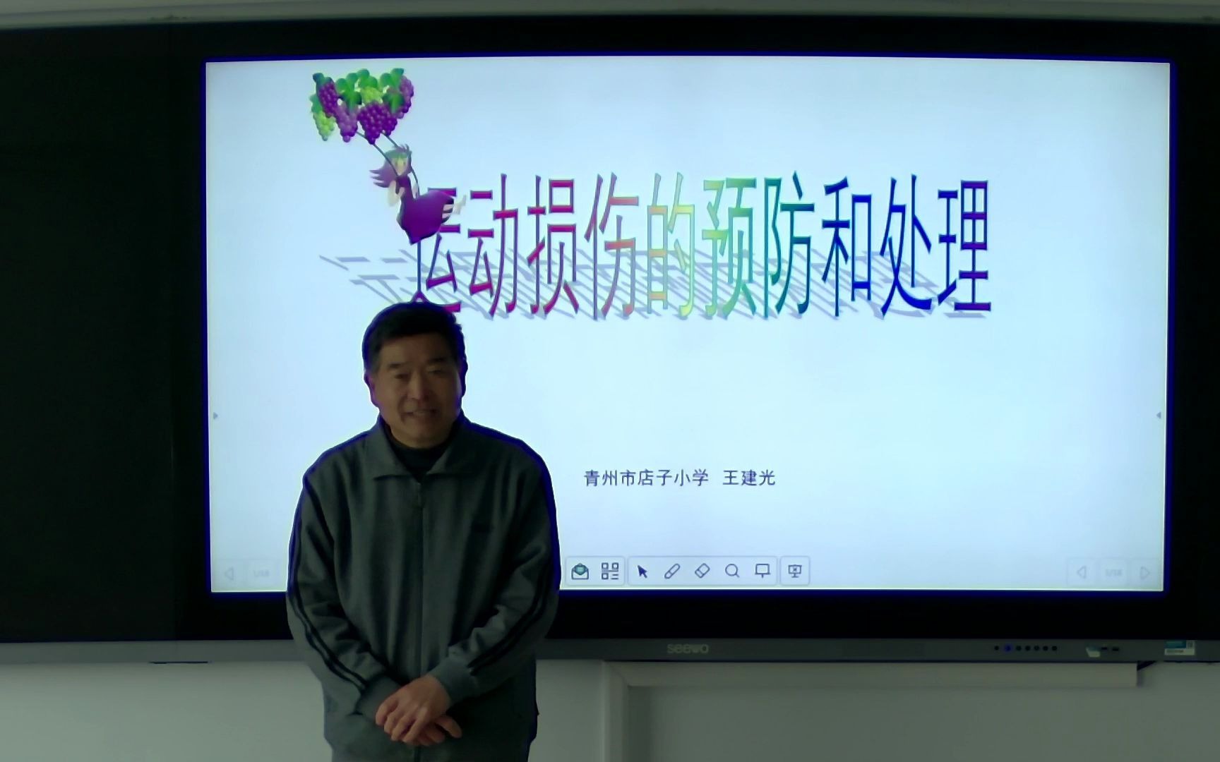 0303运动损伤的预防和处理