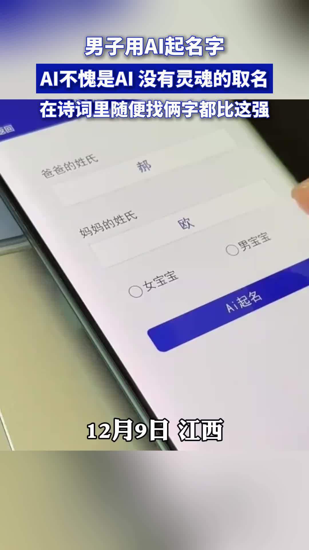 男子用AI起名字,AI不愧是AI,没有灵魂的取名