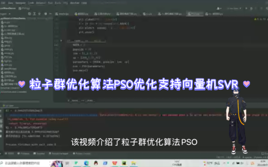 【python】粒子群优化算法PSO优化支持向量机回归SVR