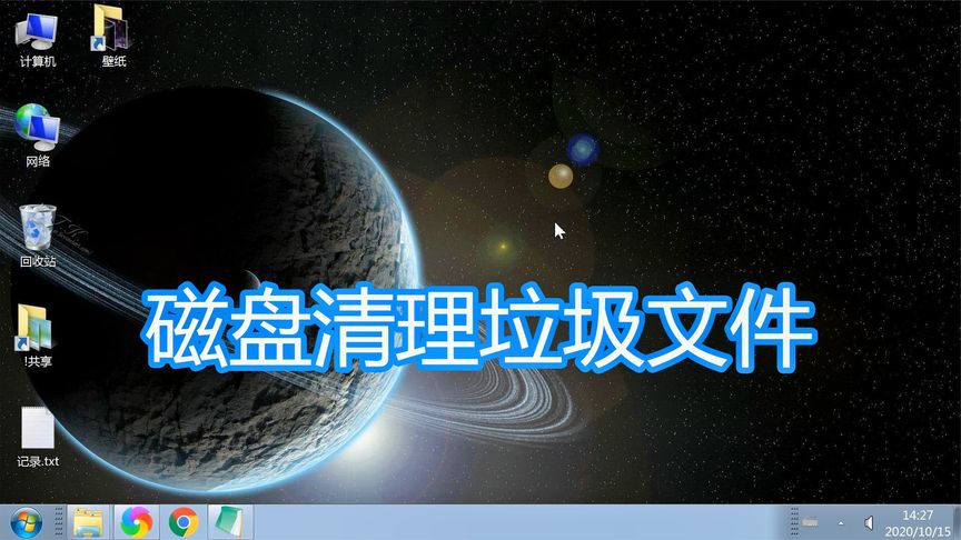 磁盘清理垃圾文件方法,windows系统自带硬盘删除垃圾文件教程