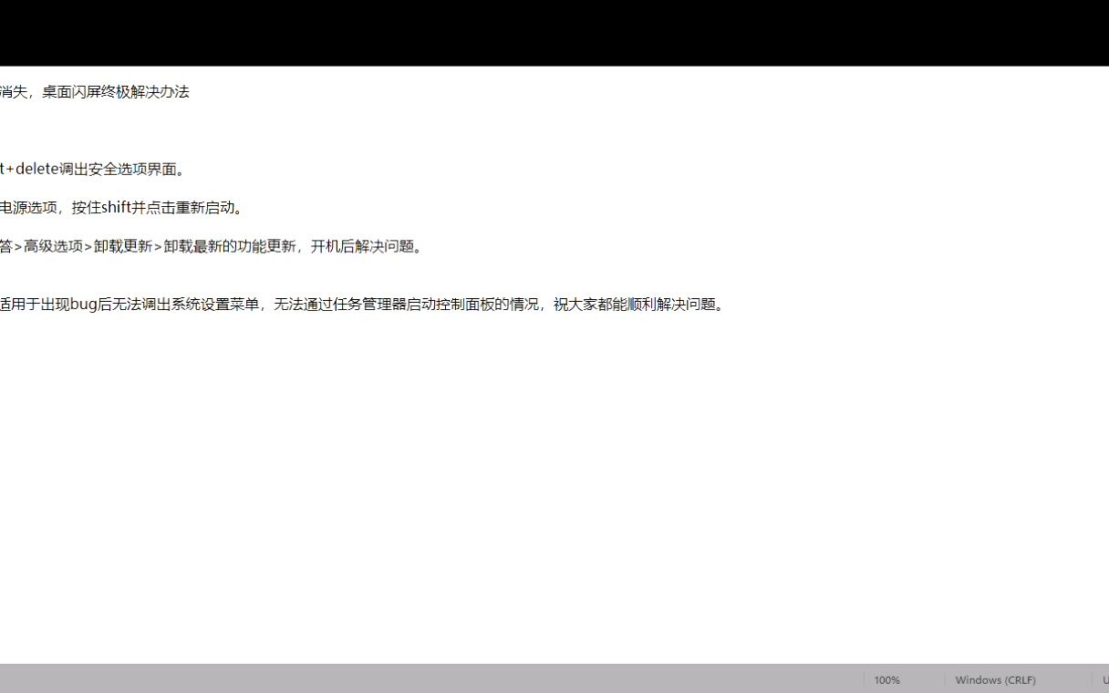 win11任务栏消失,闪屏bug三步解决