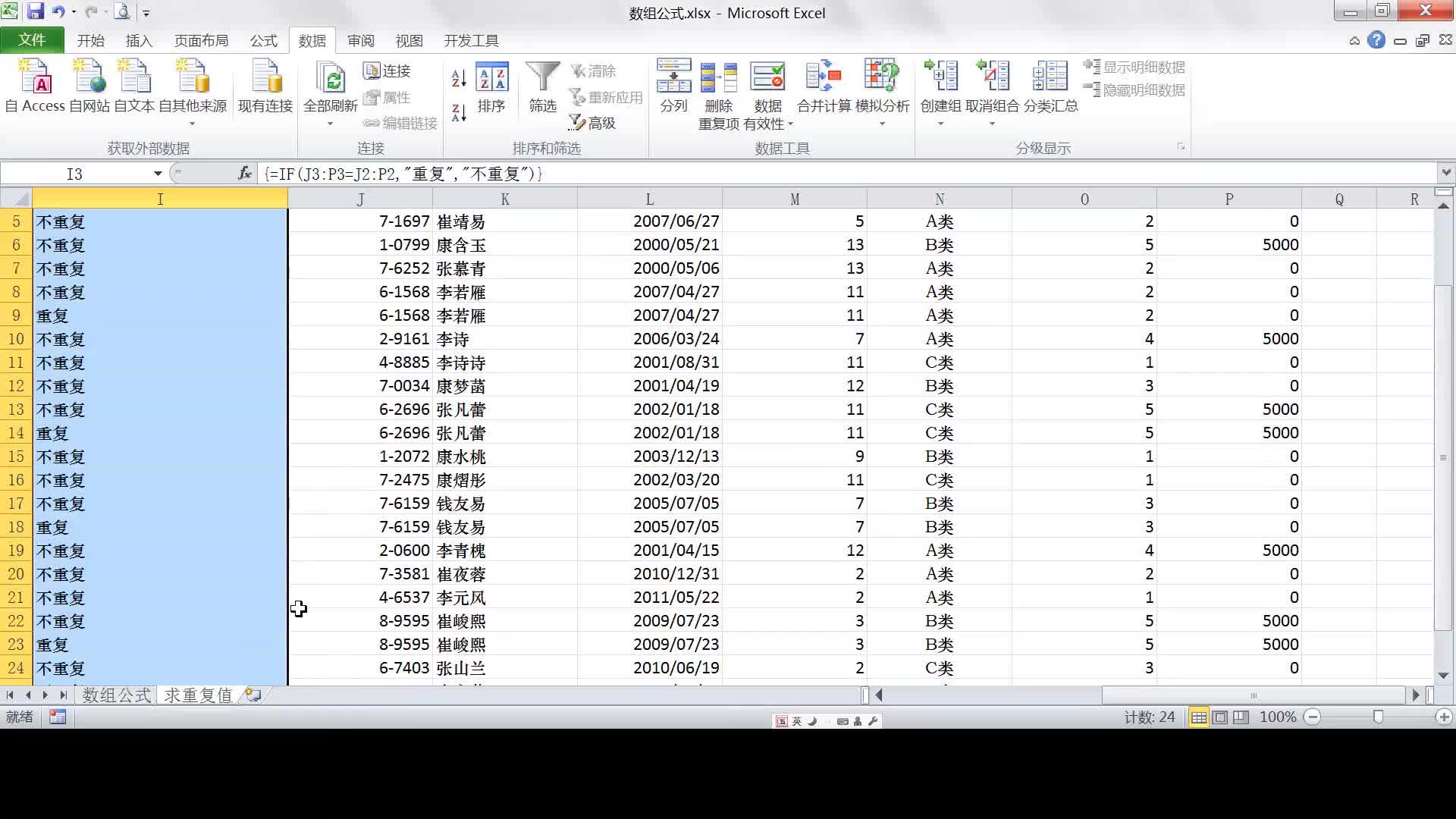 excel成本会计_excel表格常用_excel办公软件