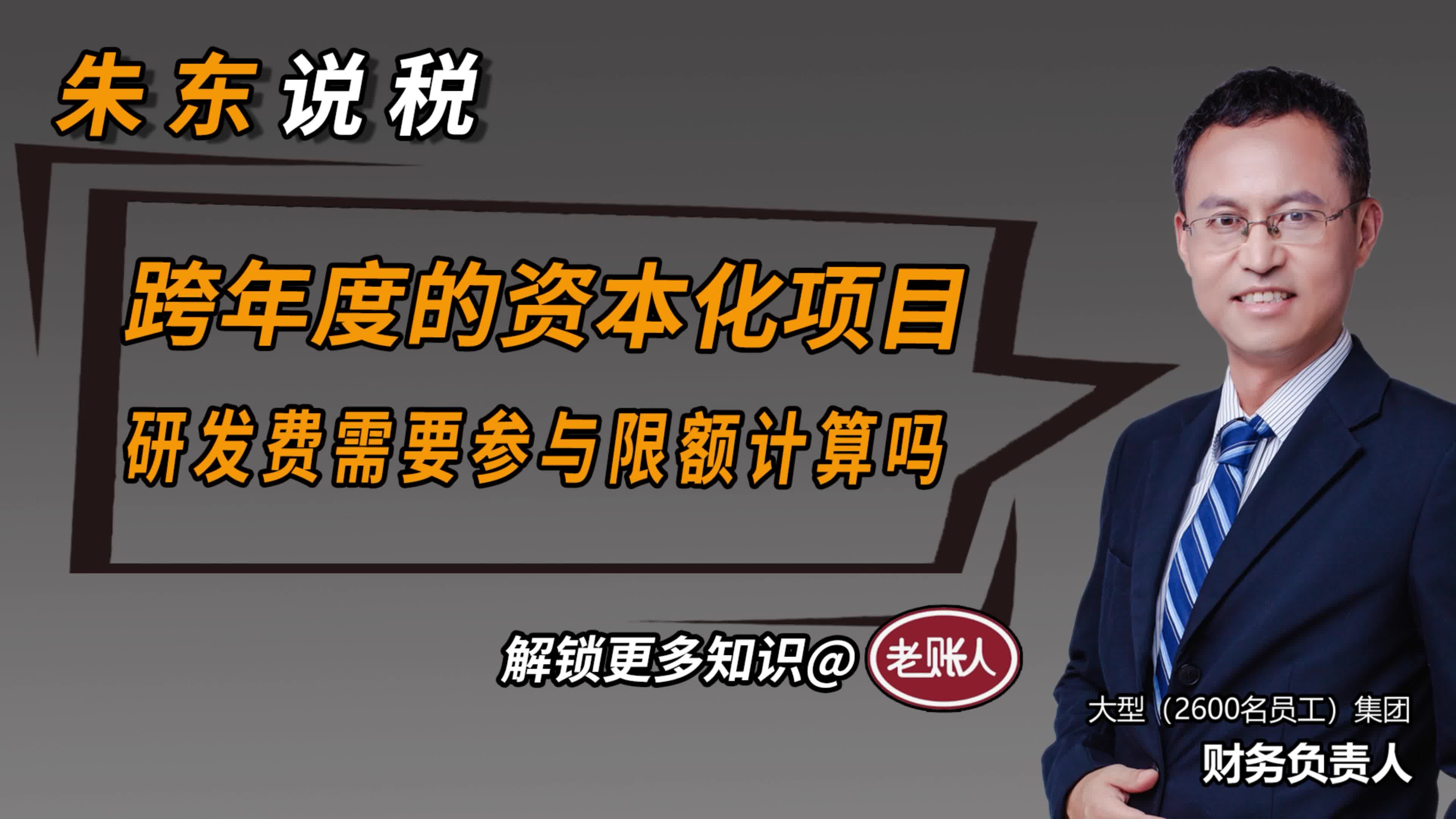 跨年度资本化项目,每个年度发生的研究费用要参与相关计算吗